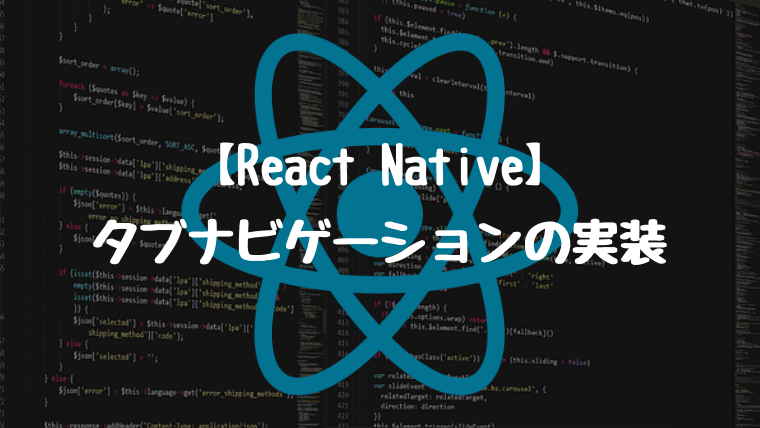 【React Native】Tab navigationの実装｜Fresopiya